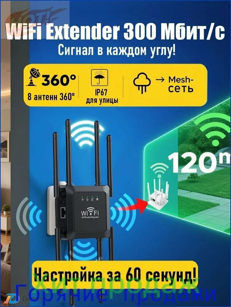 WiFi Extender 300 Мбит/с с 8 антеннами, IP67 Mesh Усилитель сигнала Wi-Fi до 120 м, 2.4 ГГц, Dual Band, повторитель с Ethernet, для улицы/дома (чёрный)A1