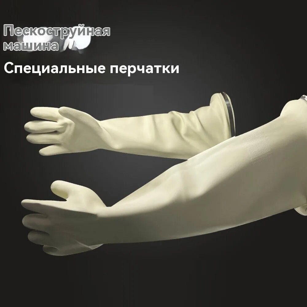 Перчатки камерные пескоструйные 60 см, защита рук от абразива и пыли, износостойкие и эластичные, универсальный размер