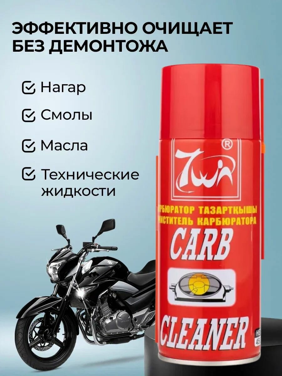 Очиститель карбюратора — фото 1