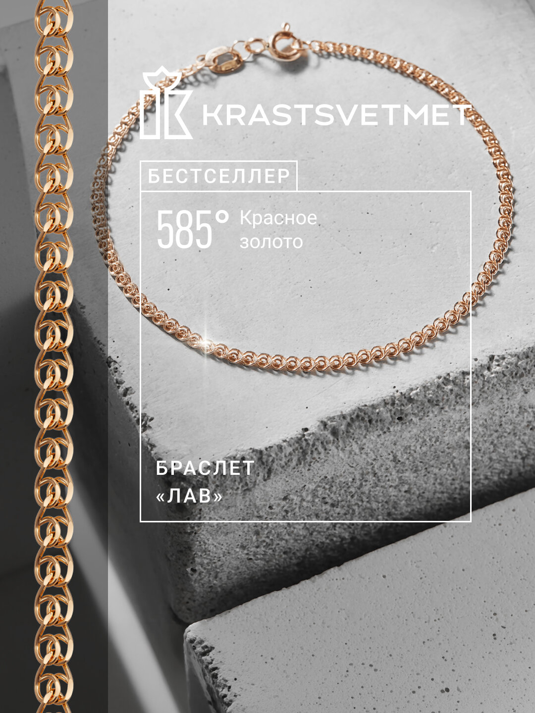 Браслет-цепочка, красное золото, 585 проба