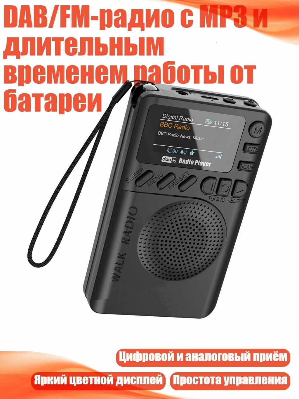 DAB/FM-радио с MP3 и длительным временем работы от батареи
