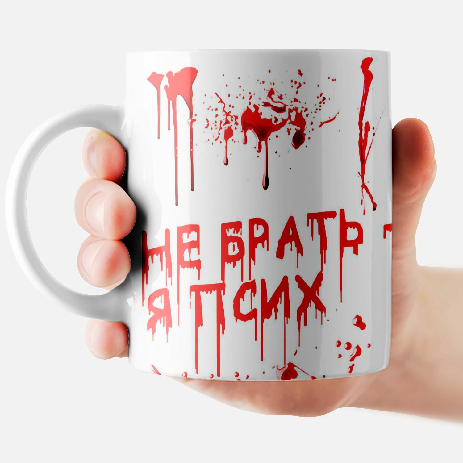 Кружка с приколом "Не брать, я псих"