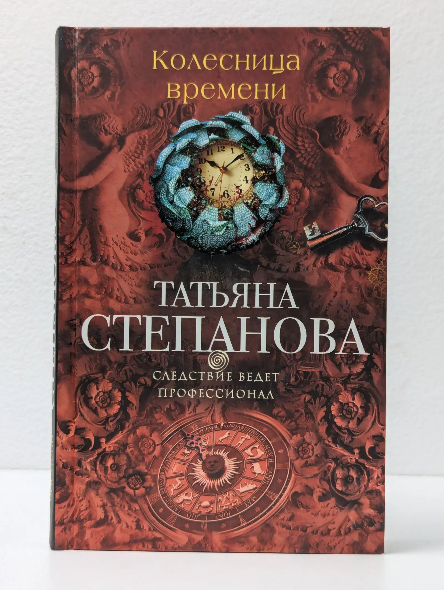 Колесница времени Степанова Татьяна Юрьевна 2015