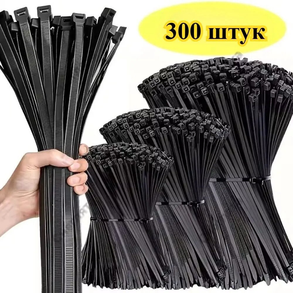 Стяжка 3мм x 150мм, 300 шт, Нейлон
