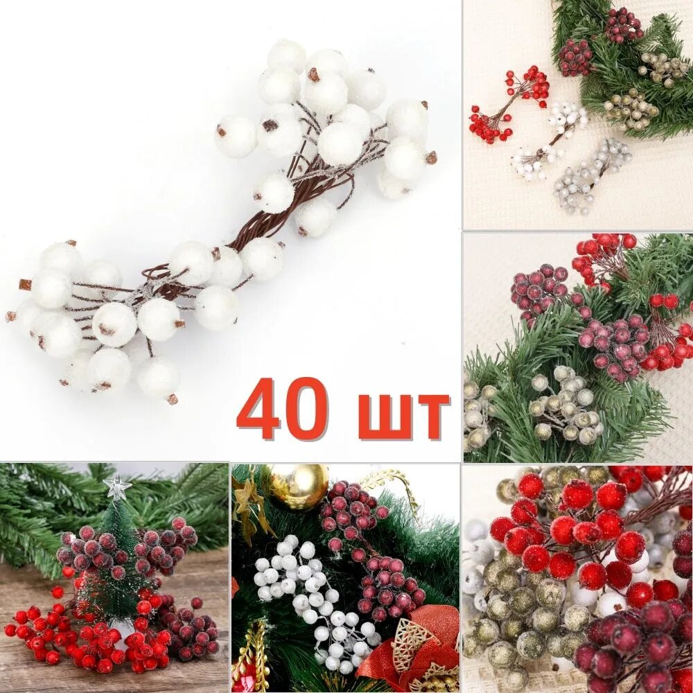 Ветка, шишка декоративная 40 шт белый