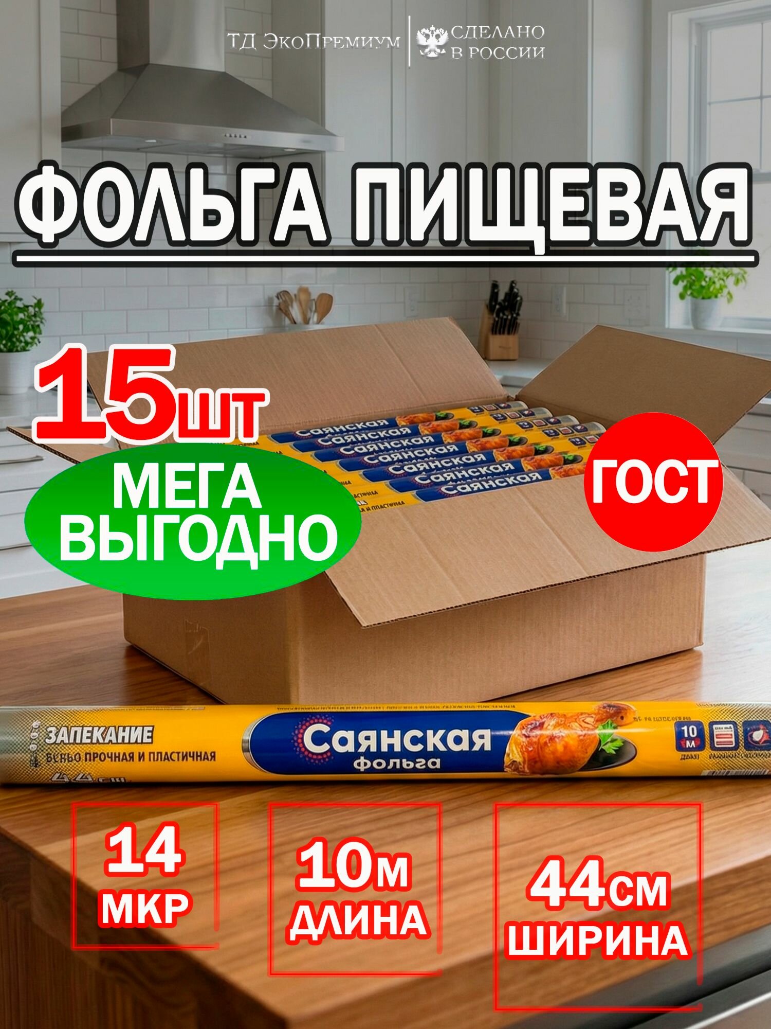 Фольга алюминиевая Запекание 14мкр 10м 440мм БФ308 (15)