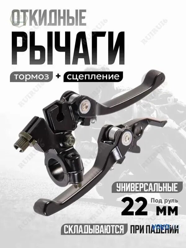 Рычаги тормоза и сцепления для мотоцикла, универсальные 22 мм, черные, складываются при падении
