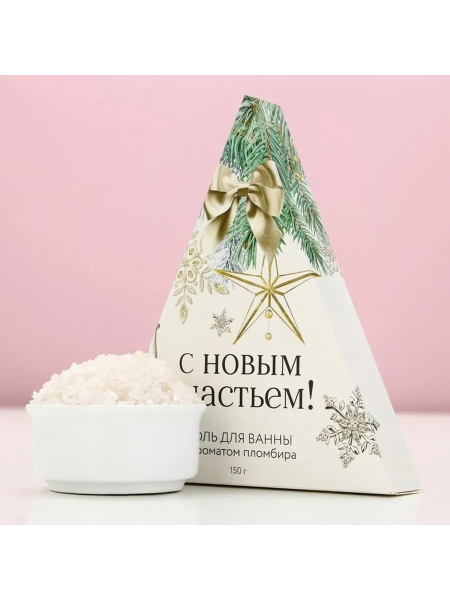 Соль для ванны с ароматом пломбира на Новый Год