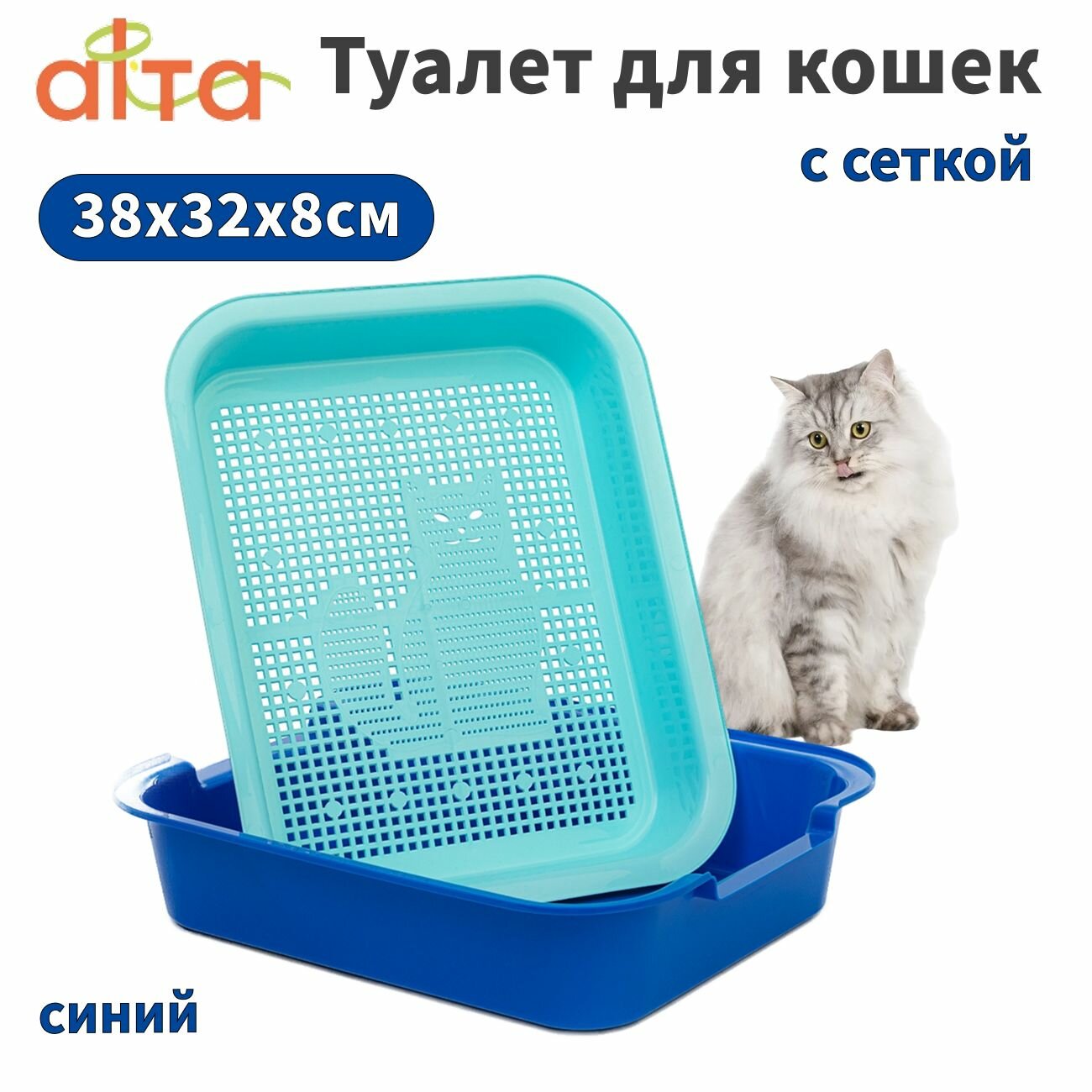 Альта М7677 туалет с сеткой синий 38х32х8см