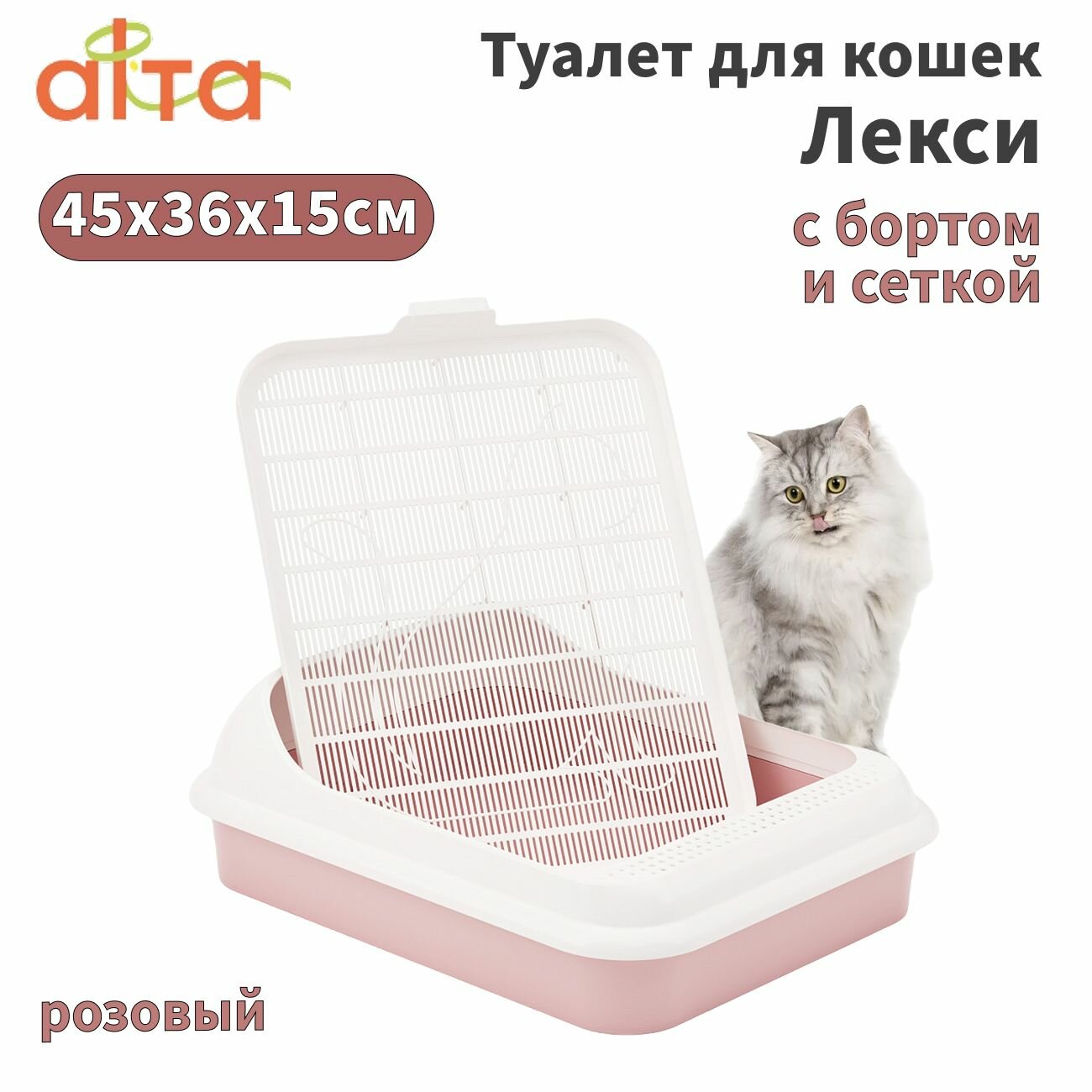 Альта М6933 туалет для кошек Лекси с бортом и сеткой розовый 45х36х15см