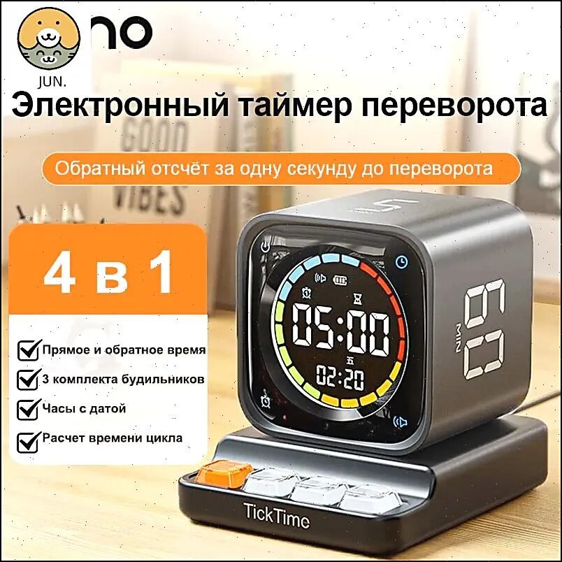 Электронный таймер переворота TickTime, 4 в 1, обратный отсчёт, часы, 1 шт