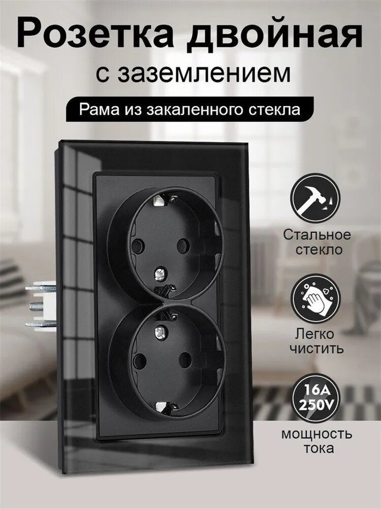 Розетка двойная, Евророзетка с заземлением,1 поста ,16А 250 , Стеклянные рамы,122*82mm, Черный