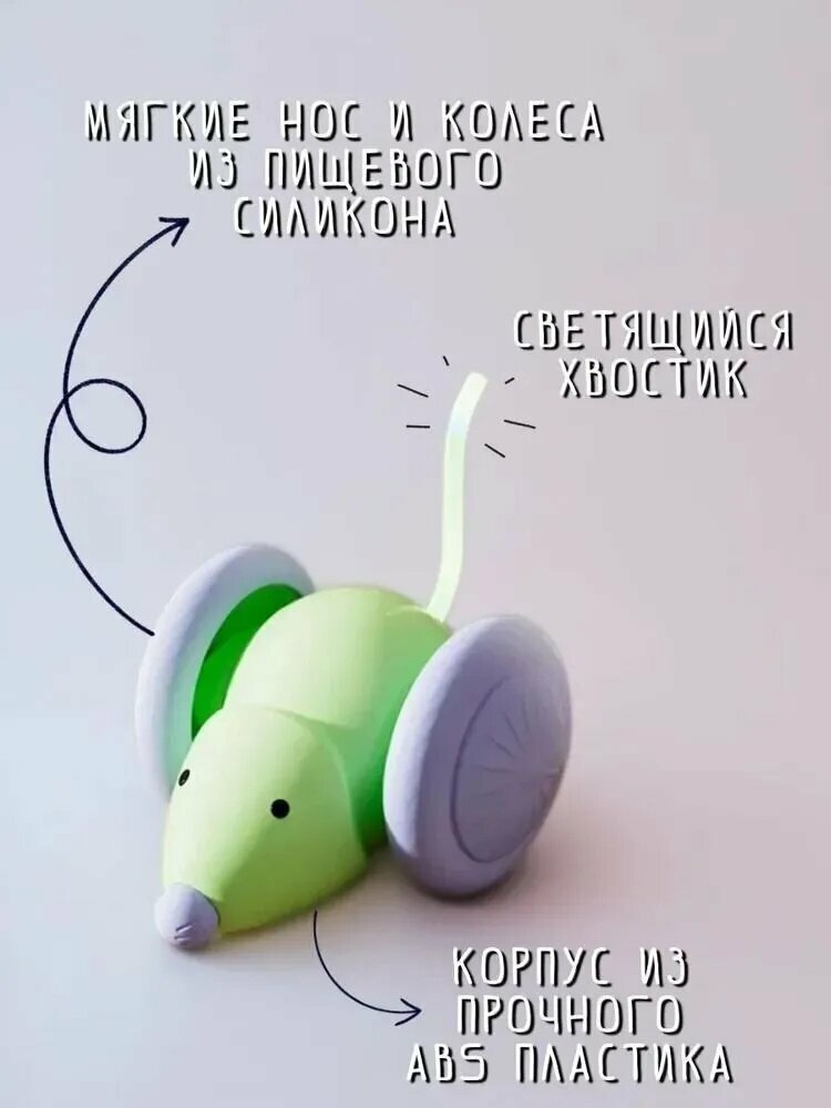 Эксклюзивная умная мышка со светящимся хвостом для интерактивных игр кошек