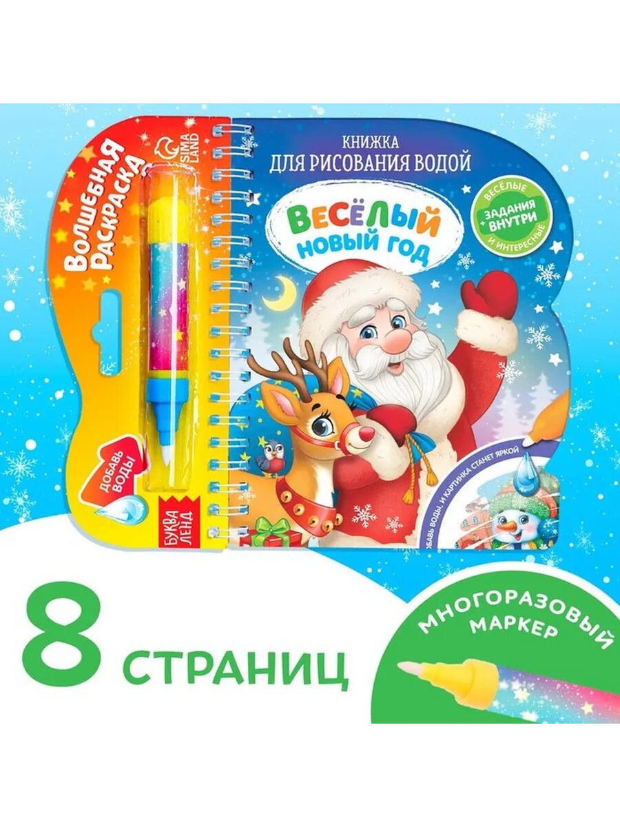 Волшебная книжка для рисования водой
