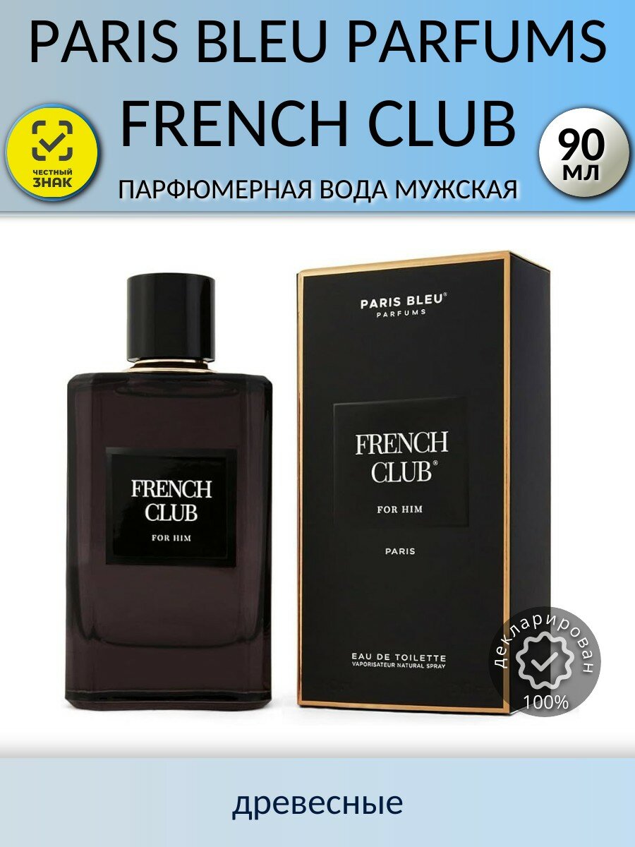 Paris bleu parfums French Club For Him Парфюмерная вода Мужская 90мл древесный аромат
