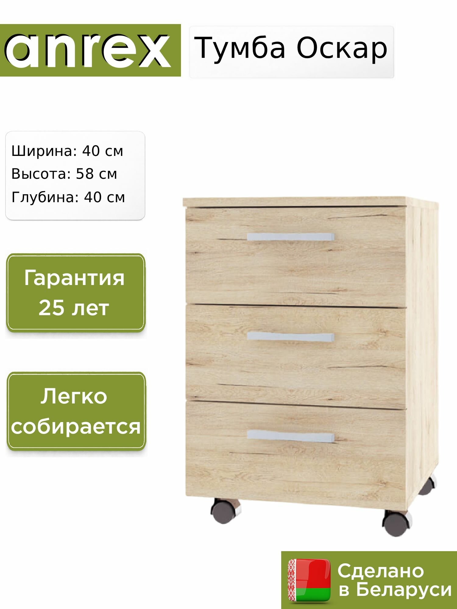 Тумба Anrex Оскар / Oskar 3S, 40х40х58 см