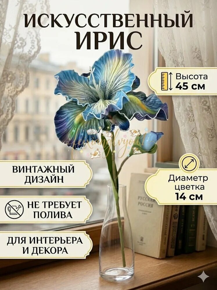 Искусственные цветы для декора премиальный ретро ирис, 1 ветка, высота 45 см, для стильного интерьера