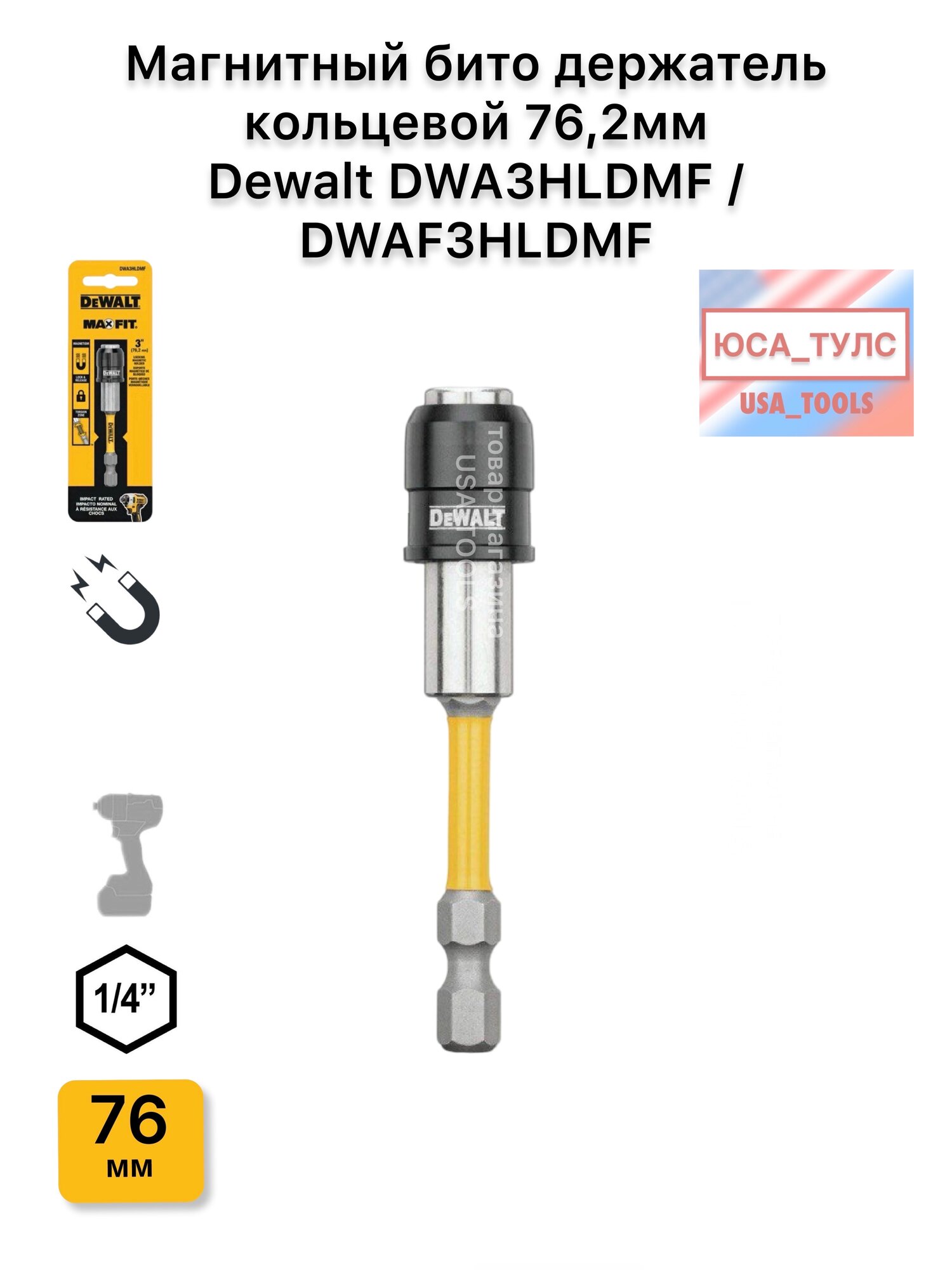 Магнитный бито держатель кольцевой 76,2мм Dewalt DWA3HLDMF / DWAF3HLDMF