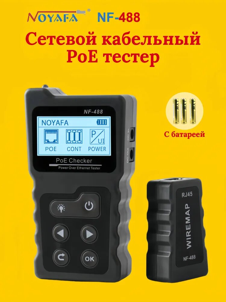 Сетевой кабельный тестер PoE