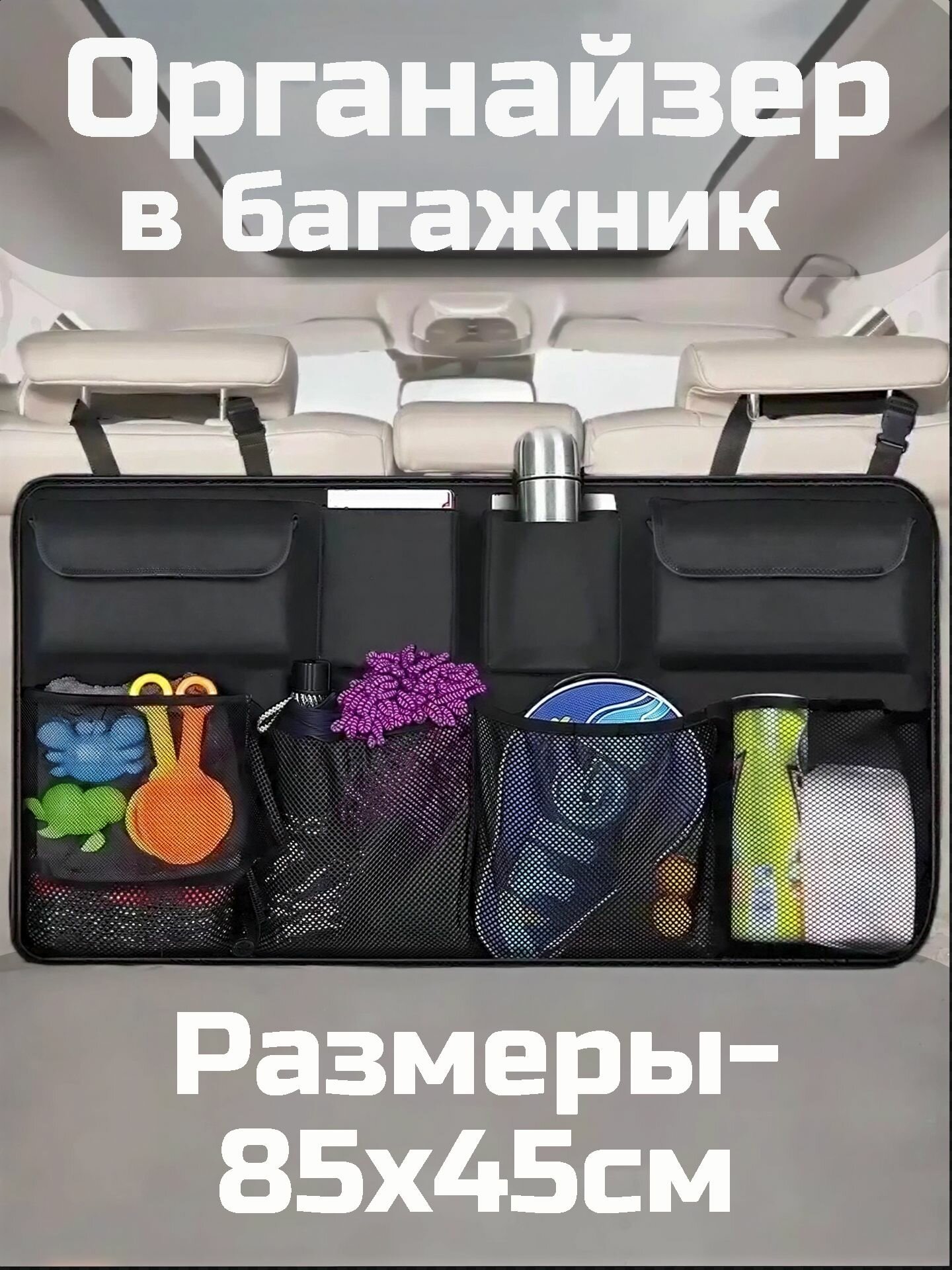 Органайзер в багажник, водоотталкивающий, оксфорд, 8 отделений, черный