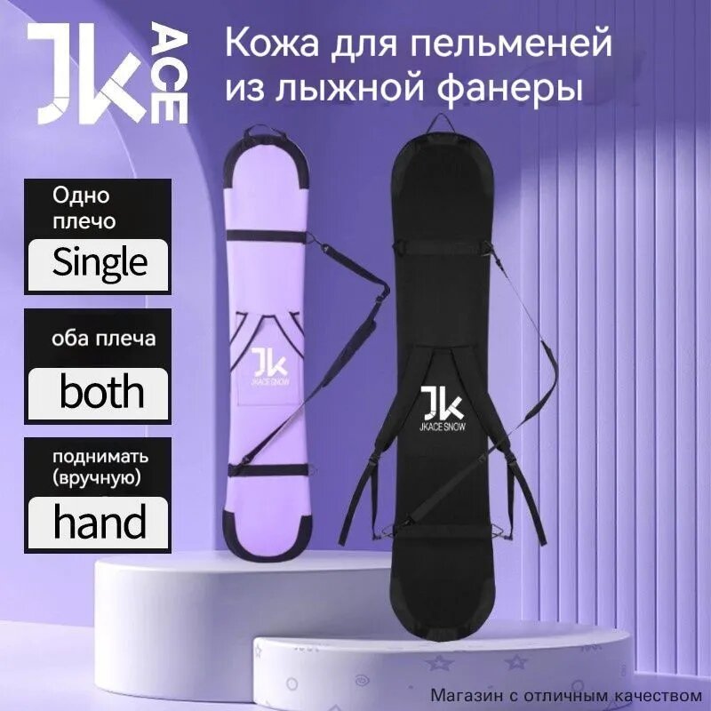 Чехол для сноуборда JKACE фиолетовый 140 см для сноубординга — фото 1
