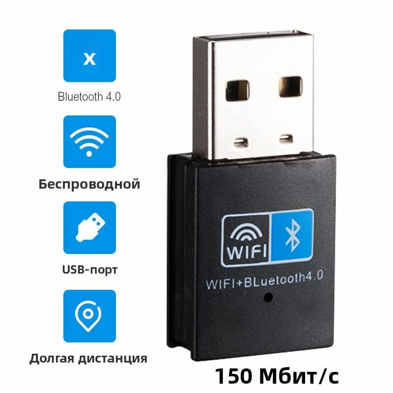 Адаптер USB WiFi Bluetooth 4.0 Беспроводной Приемник Передатчик Сети