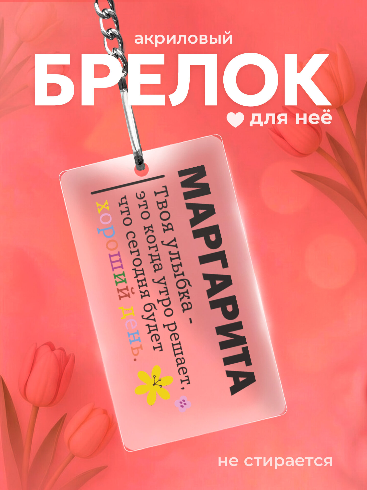 Брелок