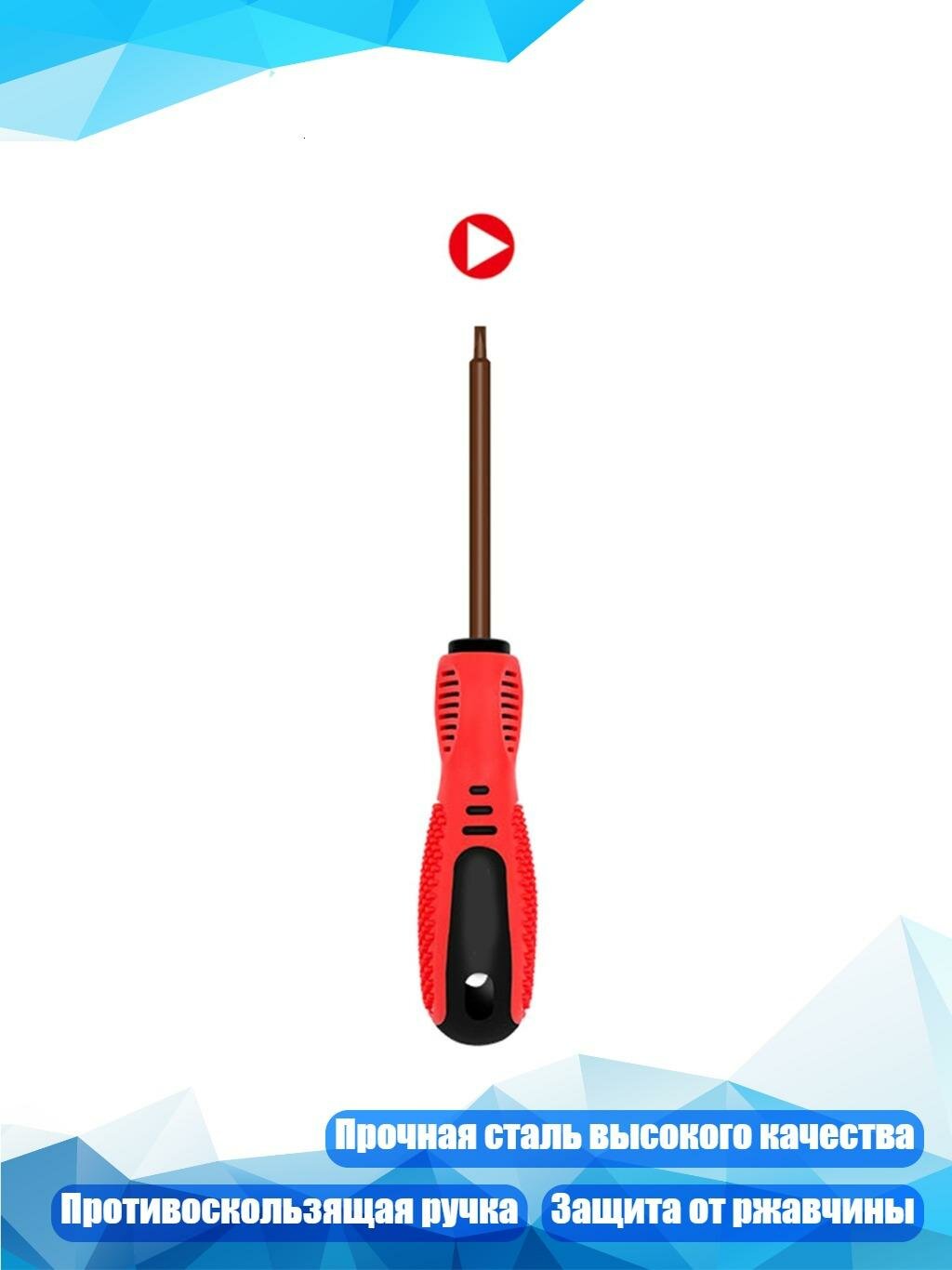 Набор фигурных отвёрток, треугольник