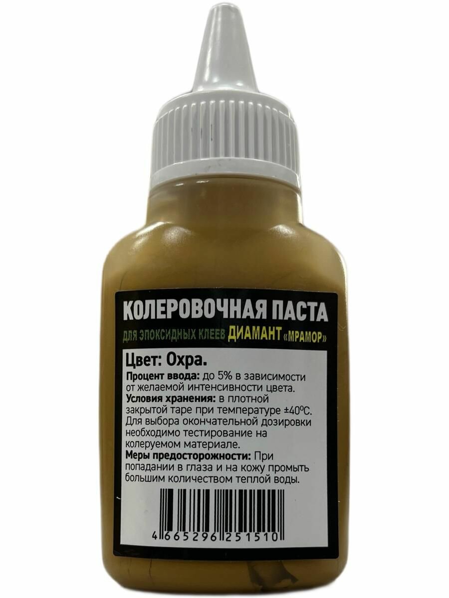 Колеровочная паста для эпоксидных клеев диамант Мрамор, охра