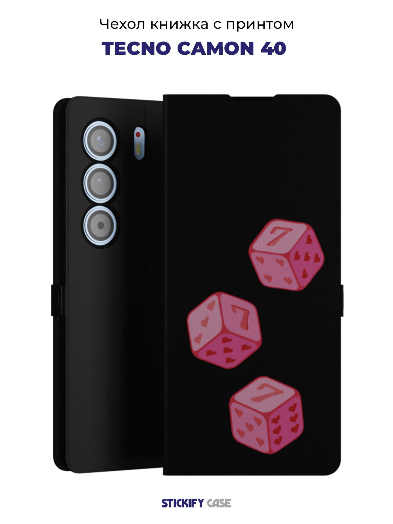 Чехол книжка STICKIFY CASE на TECNO Camon 40 черный, с принтом 777.