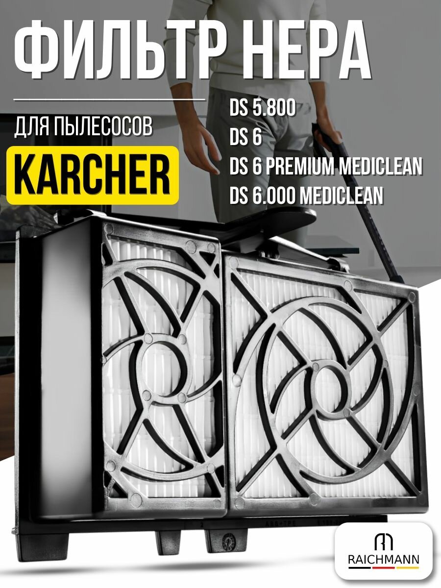 HEPA фильтр для пылесосов Karcher DS6 DS5.800, DS6000 (2.860-273.0) нера фильтр для пылесоса Керхер / RAICHMANN - расходники аксессуары