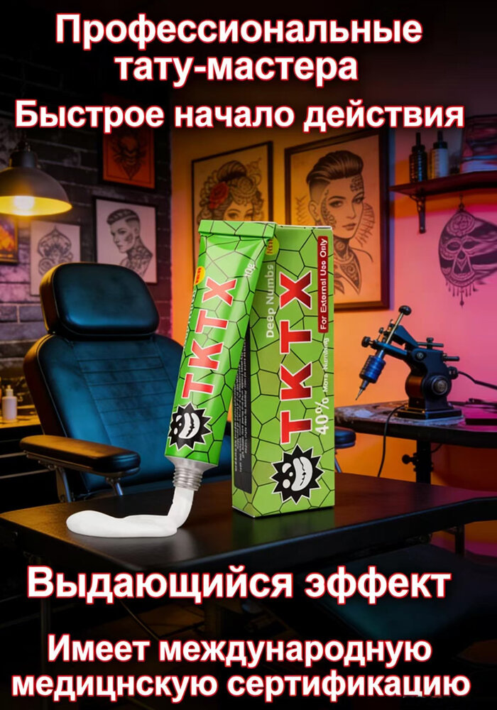 Гель обезболивающий для тату, не влияет на чернила, Крем для тату мастеров, обезболивающий, все типы кожи