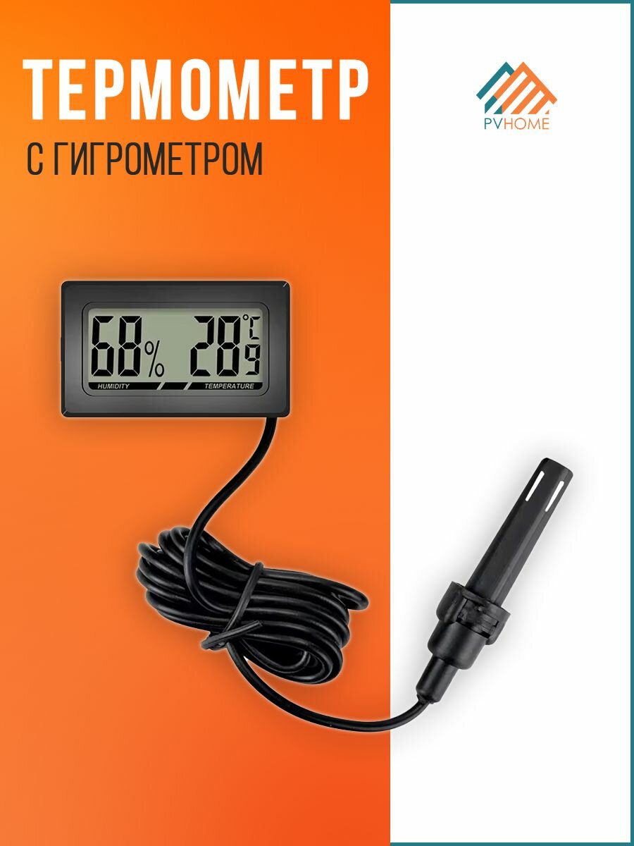 Термометр гигрометр с выносным датчиком