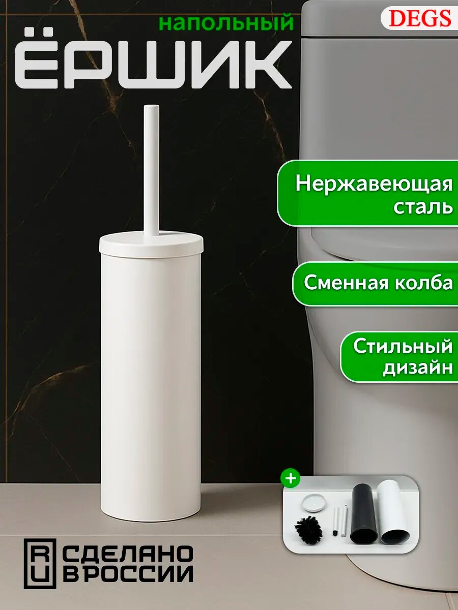 Ёршик для унитаза ENP-04, напольный, нержавеющая сталь, белый