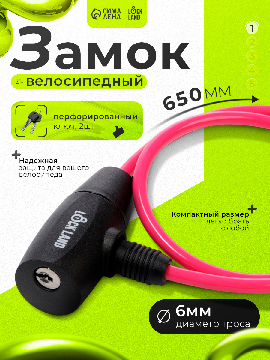 Замок навесной велосипедный LOCKLAND, 6х650 мм, перфорированный ключ, розовый