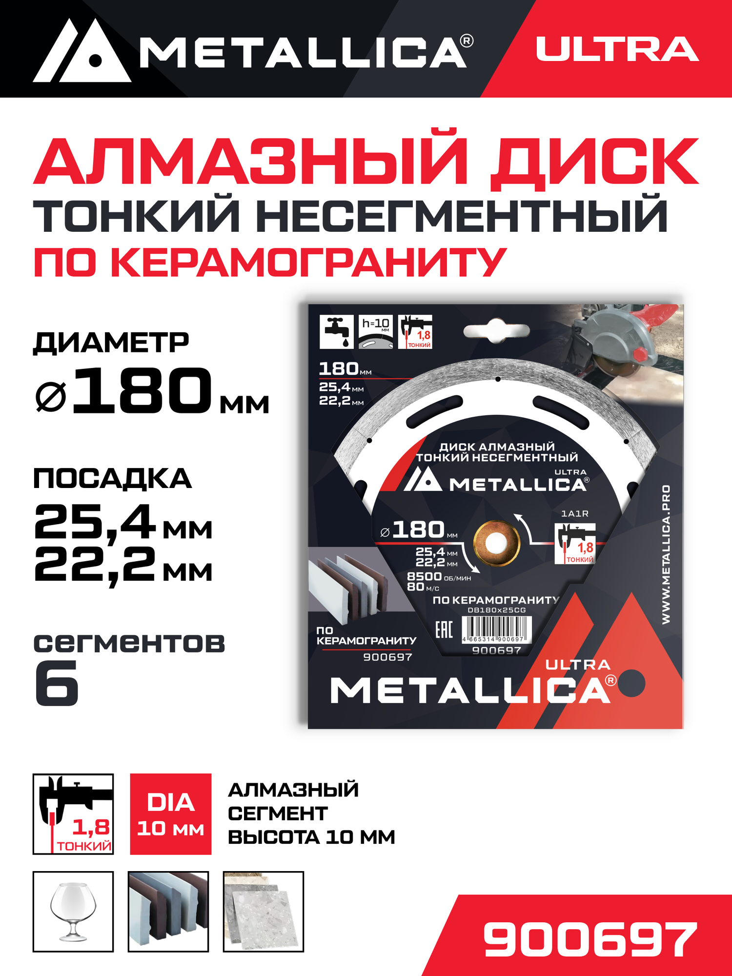 Диск алмазный тонкий METALLICA Ultra 180x25,4/22,2 мм, к-гранит