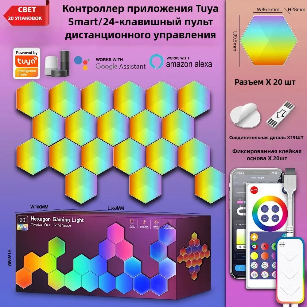 Hexagon Gaming Light Настенный светильник 20 шт RGB Tuya Smart Управление Голосовое управление для Гостиной
