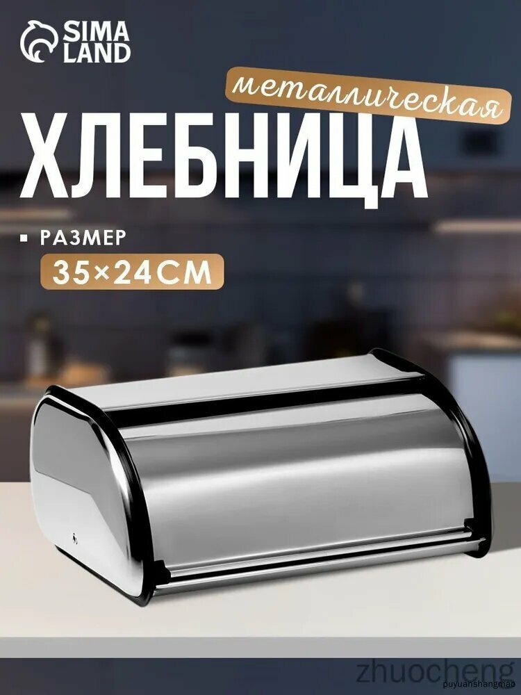 Хлебница, 35 см х 14 см х 24 см