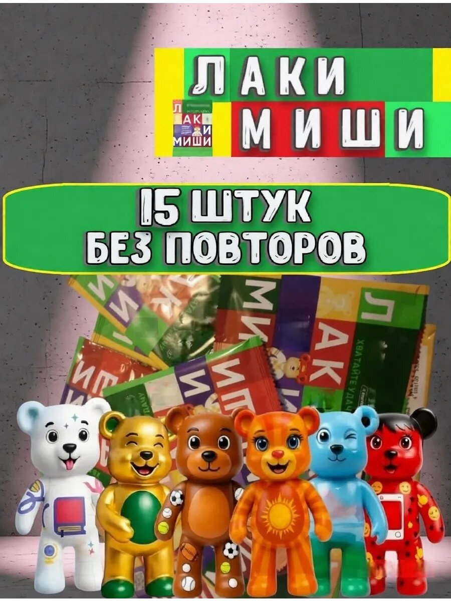 Лаки Миши Перекресток набор фигурок 15 шт разных