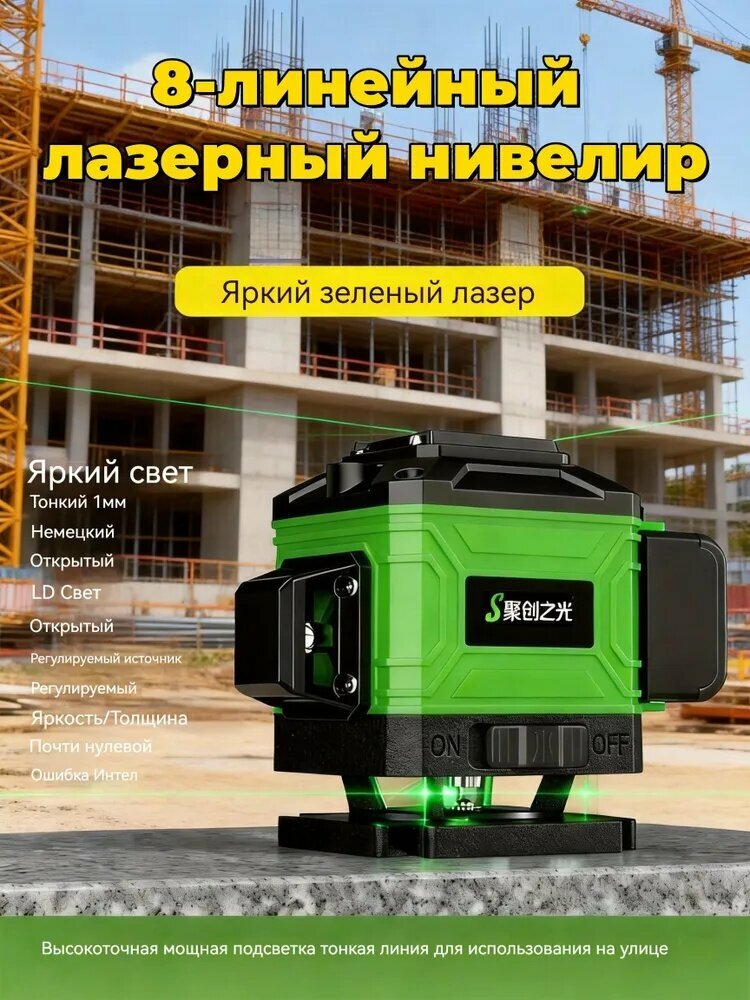 Лазерный уровень/нивелир Зеленыйлуч