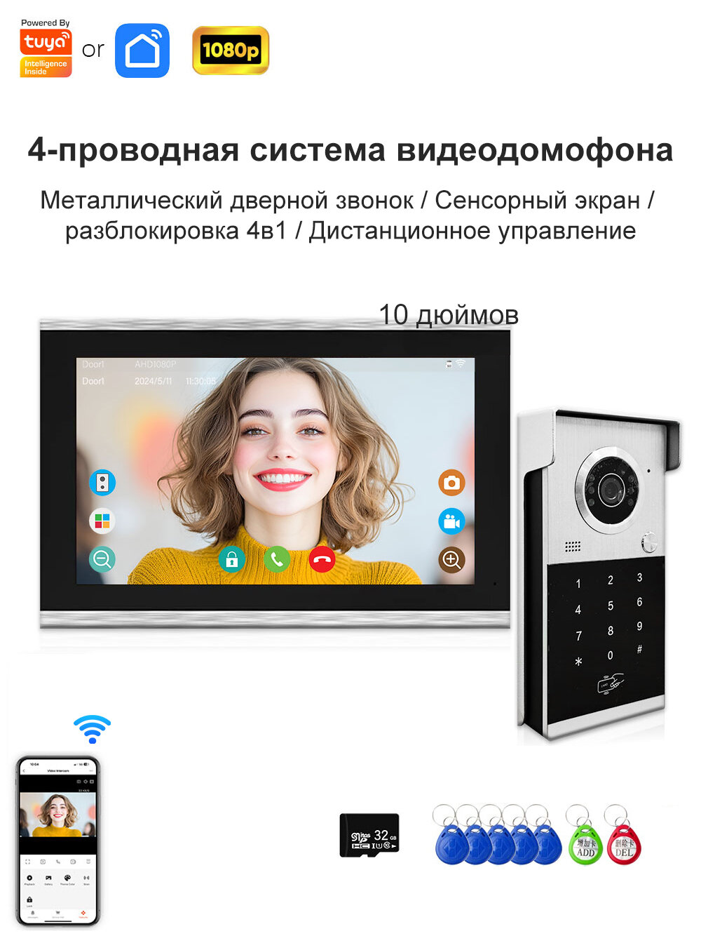 Anjielo Видеодомофон 10.1" с Wi-Fi и Tuya 2MP камера, ночная съемка, открытие двери с телефона