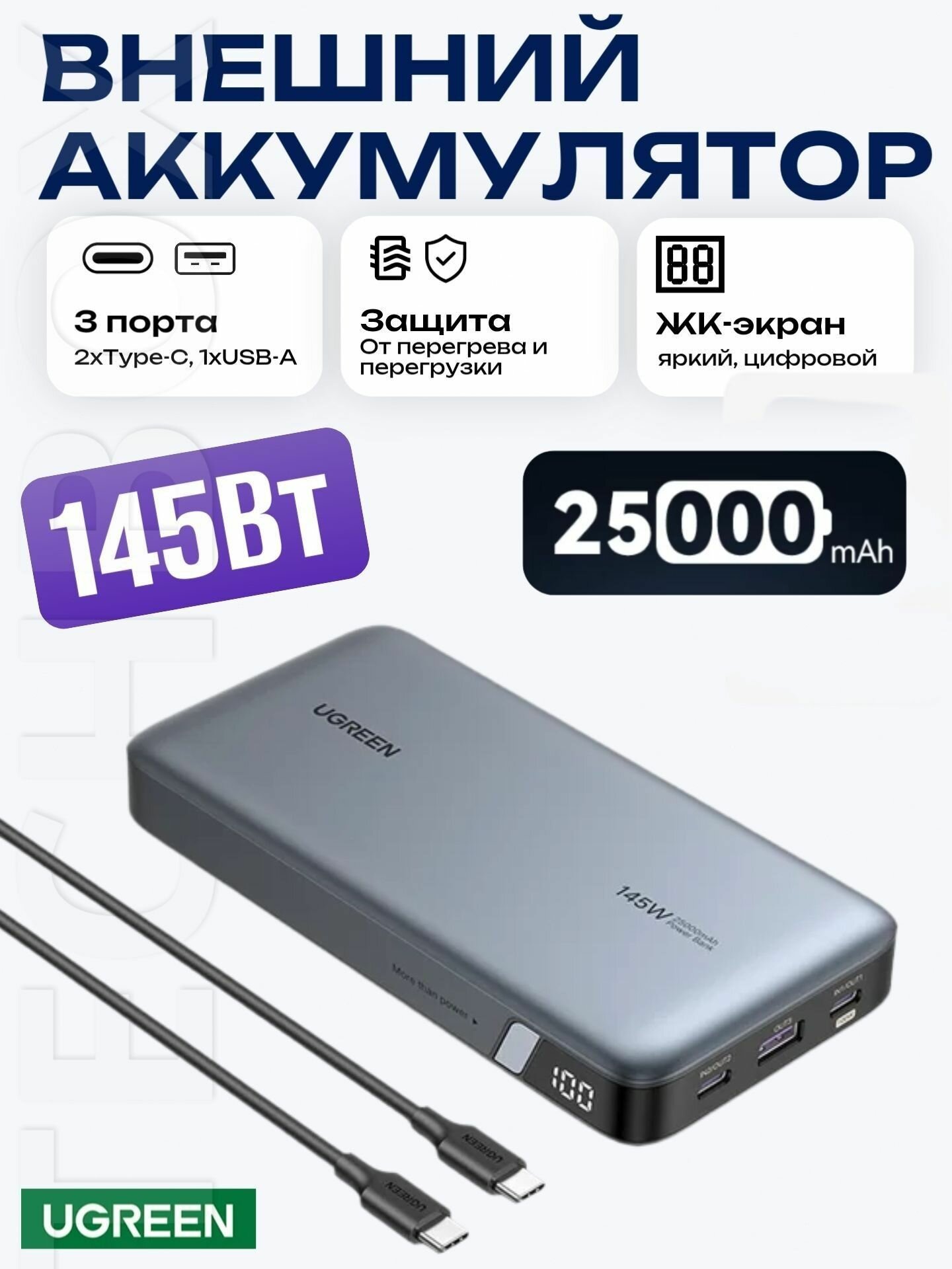 Ugreen Внешний аккумулятор UGREEN PB205 (90597A), 25000 мАч, 145 Вт, перламутровый, UGREEN PB205 (90597A)