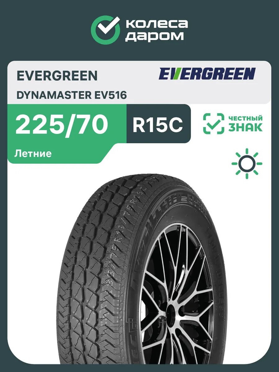 Летняя шина , без шипов , Evergreen DYNAMASTER EV516 R15C 225/70 112/110R