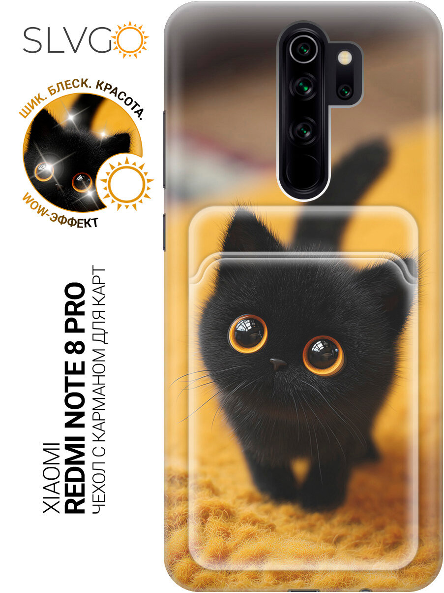 Силиконовый чехол на Xiaomi Redmi Note 8 Pro с принтом Маленький котик в мире уюта и тепла, pkt с карманом для карты