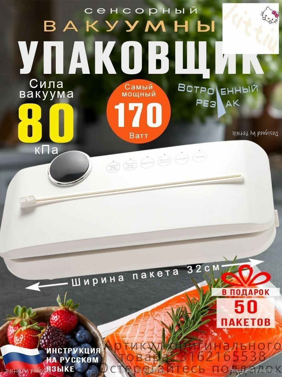 Вакууматор для продуктов и 50 пакетов в подарок 80кПа, 170ватт, 32см, вакуумный упаковщик