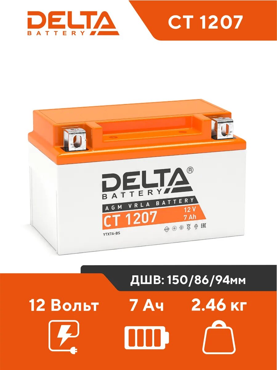 Аккумулятор для мотоцикла 12V 7Ah стартерный CT 1207