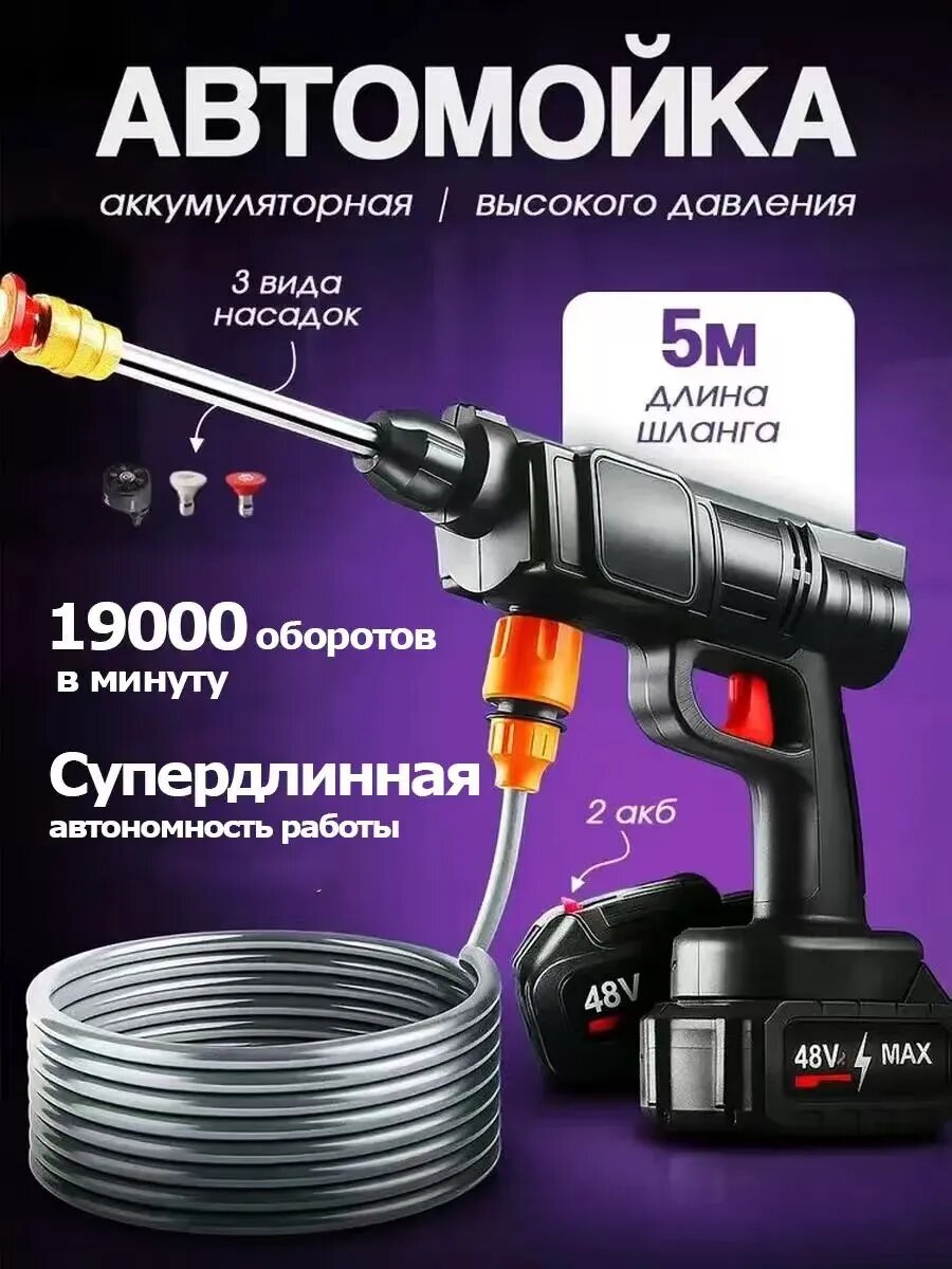 Аккумуляторная мойка высокого давления, для автомобиля, в кейсе 2 аккумулятора, 3 насадки