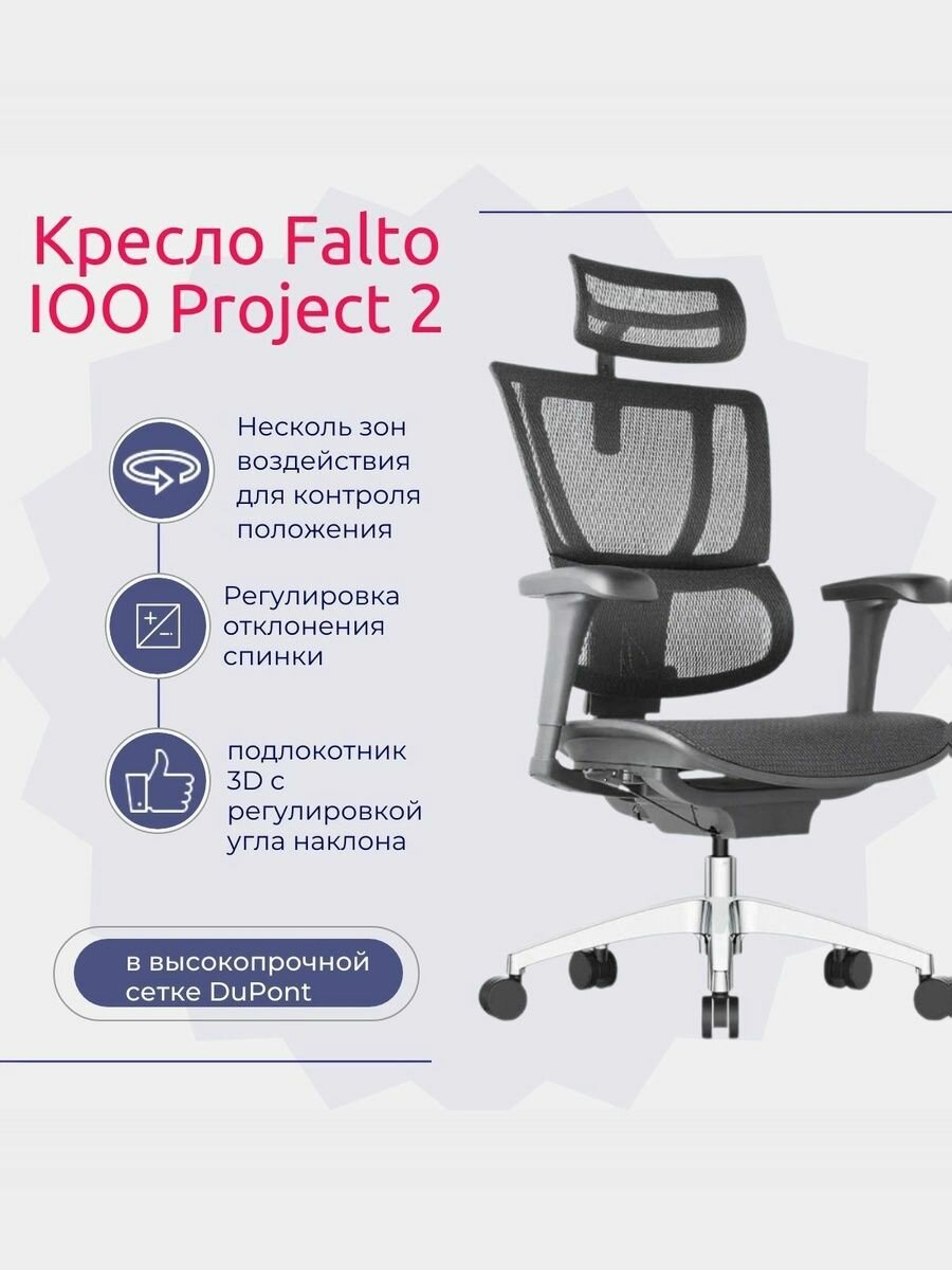 Кресло компьютерное офисное FALTO IOO Project 2 (черное, крестовина металл) ортопедическое для руководителя, игровое, на колесиках, эргономичное анатомическое, арт. IOOB2WB-AB-HAM-W09-01