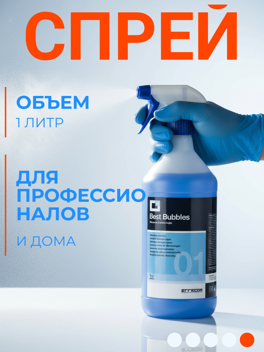 Детектор микропротечки хладагента Errecom "Best Bubbles", флакон с распылителем, 1 л