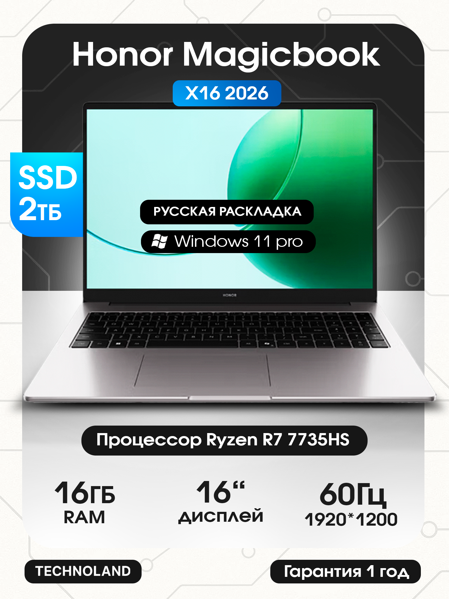 16" Ноутбук Honor Magicbook X16 2026 16/2TB, R7-7735HS, 1920x1200 Full HD экран, Windows 11 Pro, серый